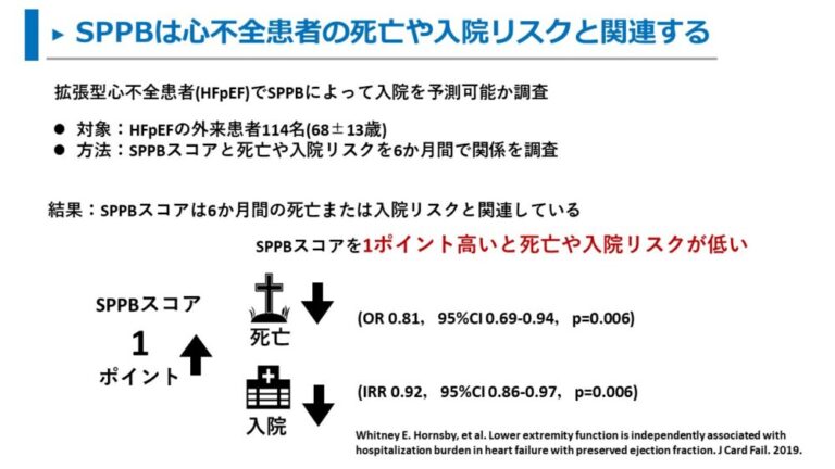 【SPPB】臨床で活用しやすい身体機能評価｜死亡や入院リスクの予後予測 | 理学療法士 山田ブログ