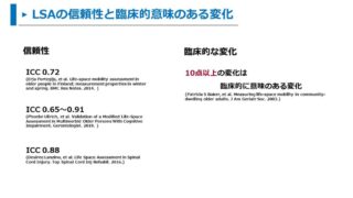 【身体活動評価】質問紙Life-Space Assessment (LSA)の活用について27研究からカットオフ値も含めて解説！ | 理学療法 ...